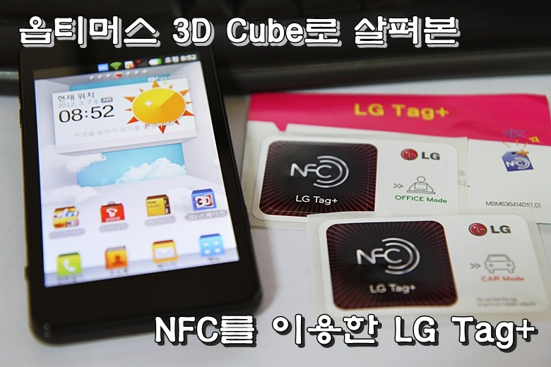NFC 기술을 이용한 사용자 편의 기능, LG Tag+