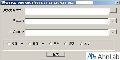 MS10-087 취약점 악용 워드 악성코드 생성기