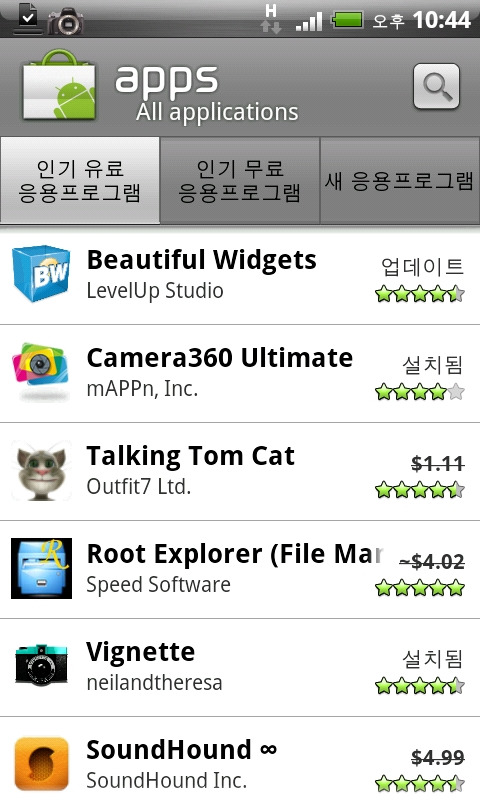 블랙마켓(Applanet.net), 안드로이드의 유료앱을 무료로 설치하는 어둠의 경로 어플 사용기