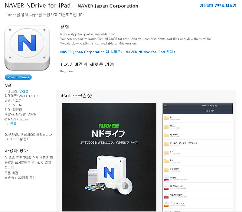 김용환 블로그(2004-2020) :: 일본 Ndrive 이용하기 30Gbyte 무료
