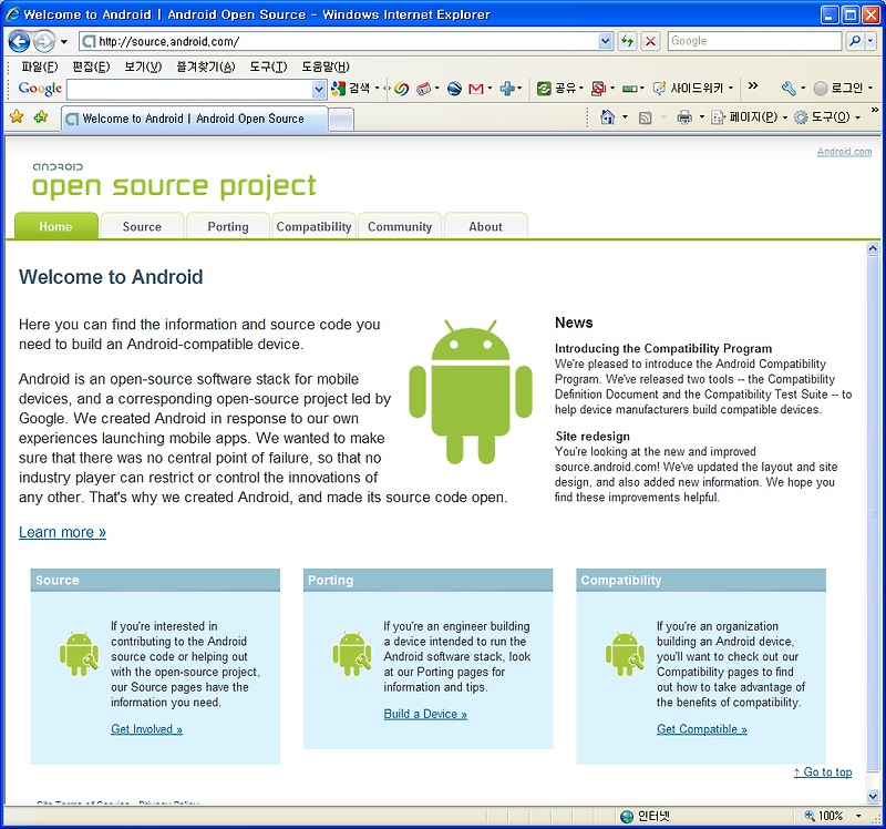 Android Opensource project가 새로 바뀜 :: StudioEgo's Thoughts, seasonⅡ