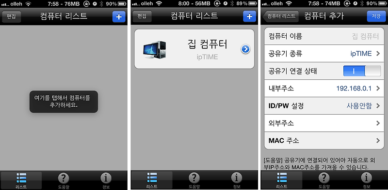 공유기를 이용한 원격부팅 앱 RBoot 설명서