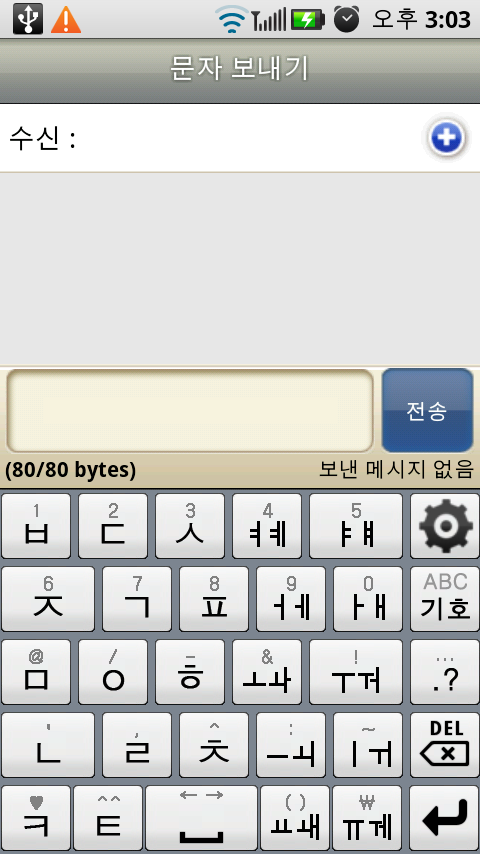 가나다 키보드 입력기 안드로이드용 추천 한글입력 앱 사용방법