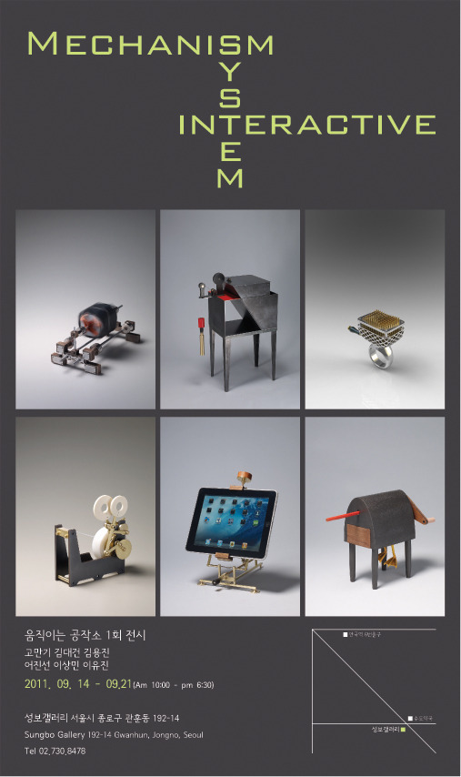 mechanism_system_interactive 움직이는 공작소