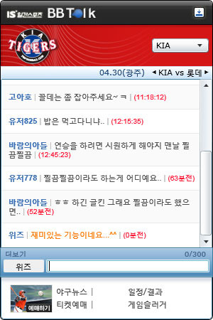 야구 마니아를 위한 실시간 의견교환 위젯 BBTalk - 위즈군의 라이프로그