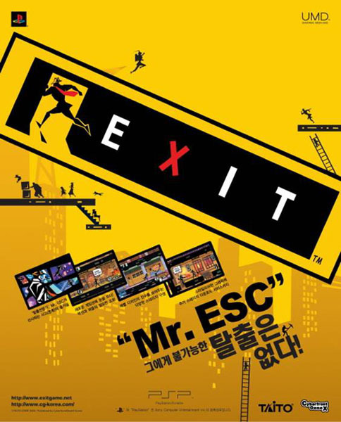여리군의 홈페이지~♡ :: [PSP] EXIT