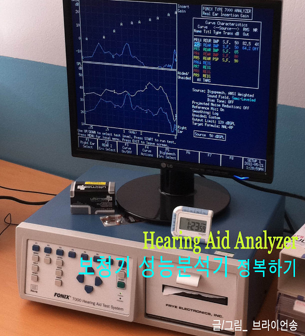 [강의노트] 보청기 성능분석기(FONIX) 정복하기 (1)