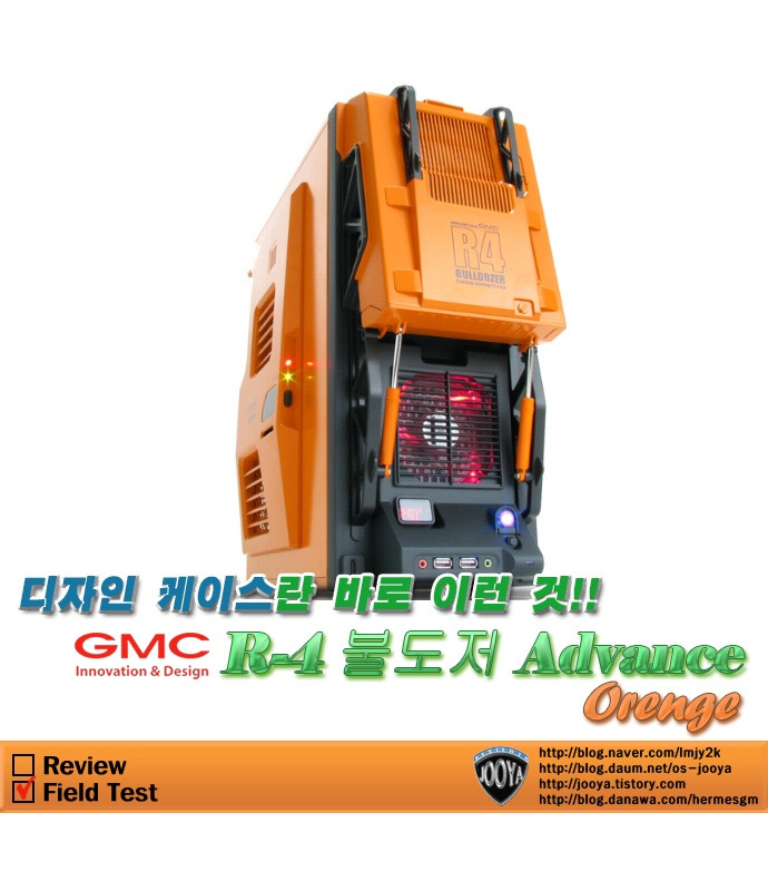 디자인 케이스란 바로 이런 것!! - GMC R-4 불도저 어드밴스 오렌지