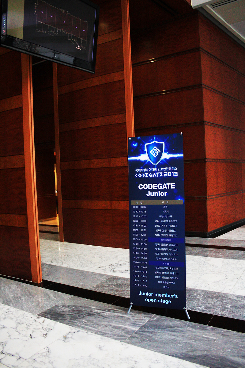 2013 CODEGATE JUNIOR 후기 | 2013 코드게이트 주니어 후기 [1편]