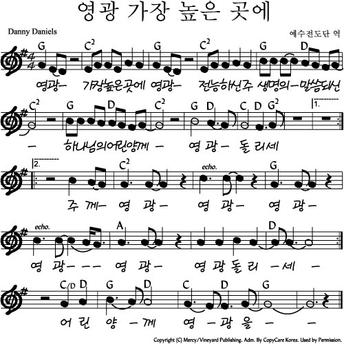 영광가장높은곳에 Ccm악보