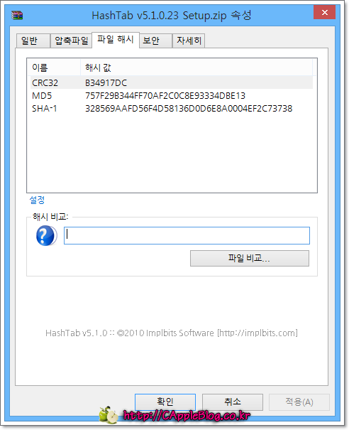 HashTab 5.1.0 - 파일의 해시값 확인하기