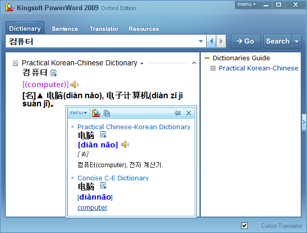 Kingsoft PowerWord 2009(金山词霸2009) 중국어사전 소개 및 사용방법(다국어 지원) :: NiCo of ...
