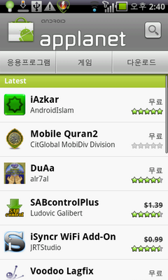 안드로이드 블랙마켓 applanet