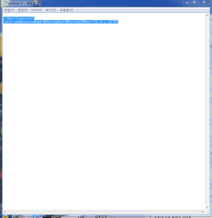 윈도우 문제 desktop.ini shell32.dll,-21787
