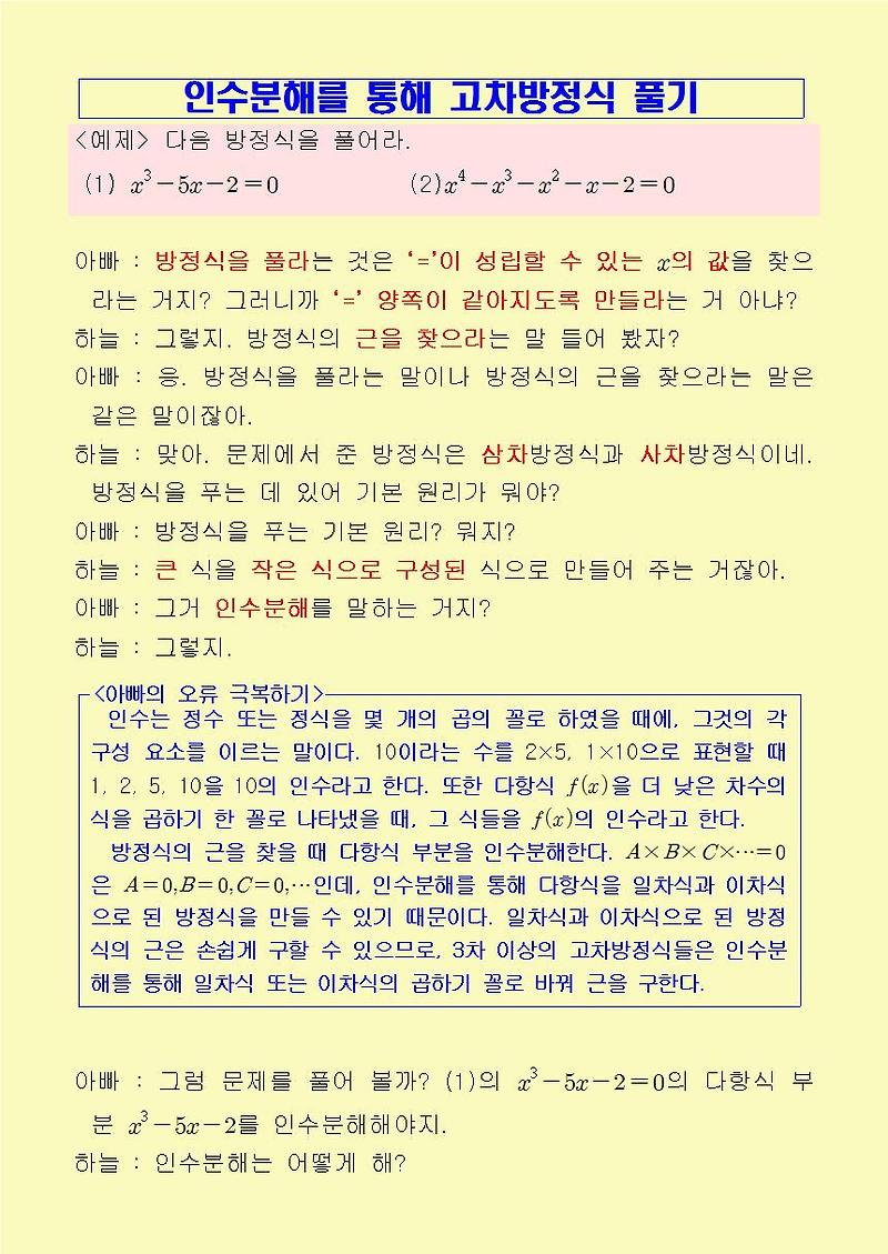 POPARI의 희로애락 :: 인수분해를 통해 고차방정식 풀기