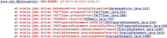 [jsp] Java Sql Sqlexception Ora 01008 일부 변수가 바인드되지 않았습니다
