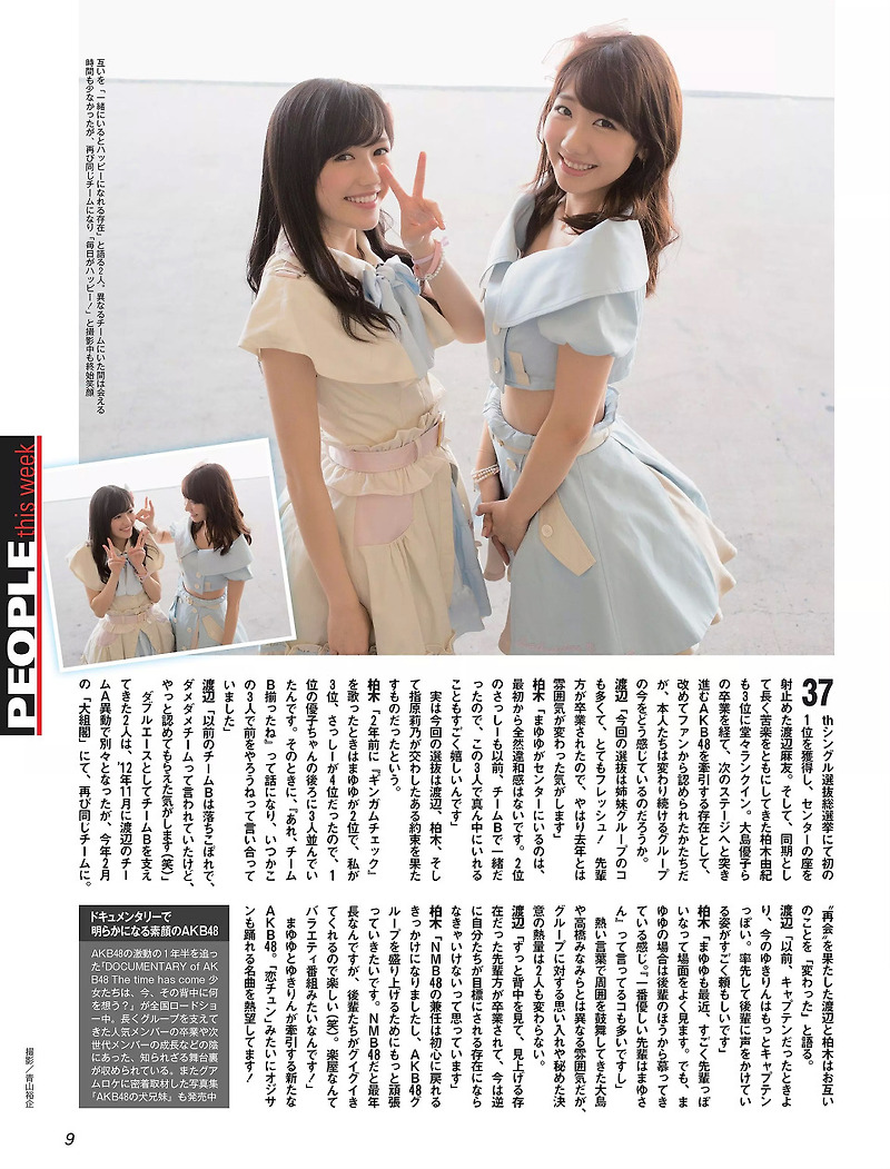 Mayuyusuki :: 와타나베 마유 X 카시와기 유키 (주간 SPA! 2014 7/22-29)