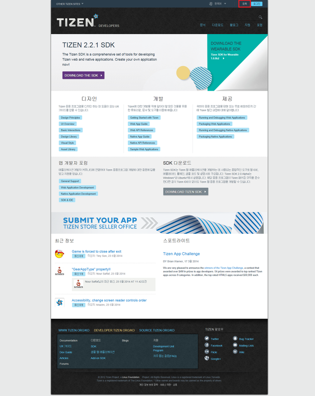 [TIZEN 2.2.1] 타이젠 개발자 사이트 가입
