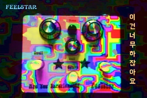 Feelstar 이건 너무 하잖아요