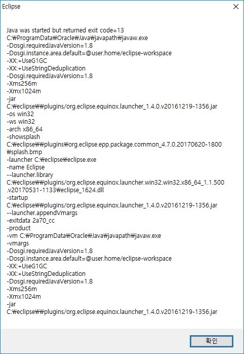 Eclipse Java Was Started But Returned Exit Code13 끄적끄적