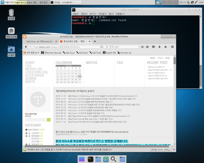 훅크선장의 전함 :: Kali Linux rolling 2016.2 DVD 한글화 버전(64비트, GNOME/XFCE/LXDE) 배포