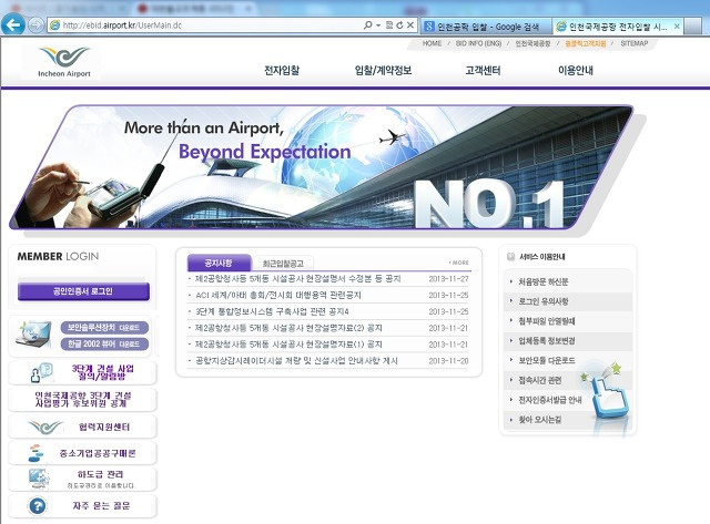 펠릭스 라이프 (Felix Life) :: 인천국제공항 전자입찰 홈페이지 - 전자입찰 카테고리 내용 안 나오는 증상