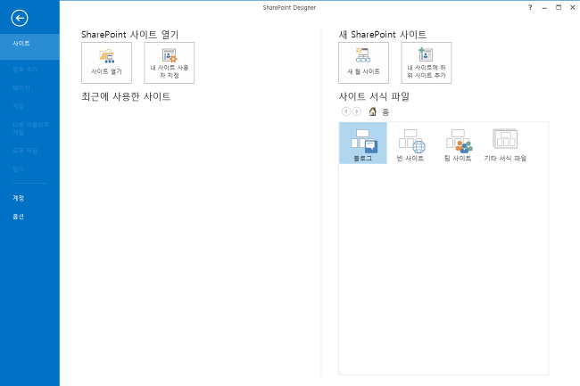 [Sharepoint 2013] Sharepoint 2013 Designer :: 즐겁게 살자