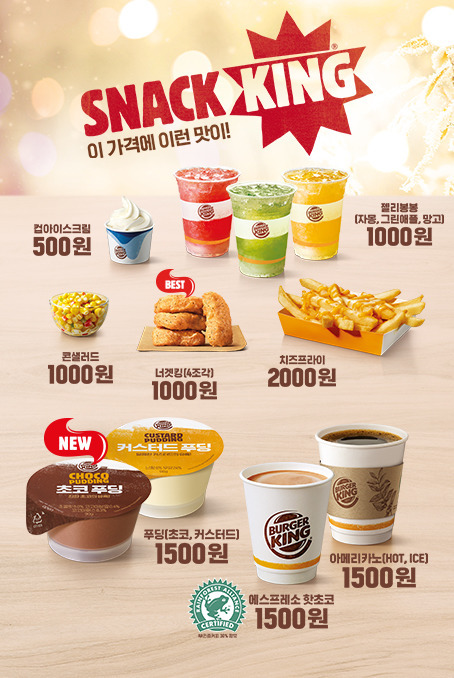 버거킹 SNACK KING 이벤트