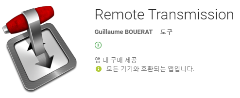 6.1 [PC]Transmission Remote GUI (transmission-damon 원격 클라이언트) 사용법