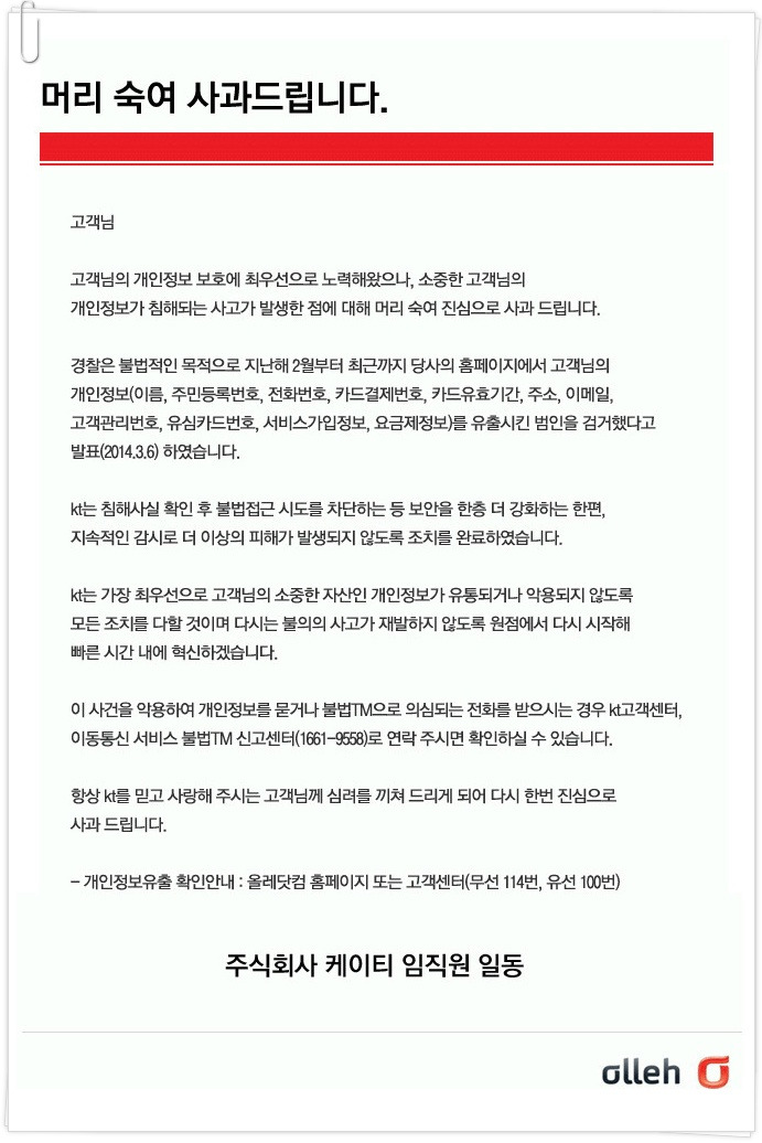 개인정보 유출 증거를 잡다