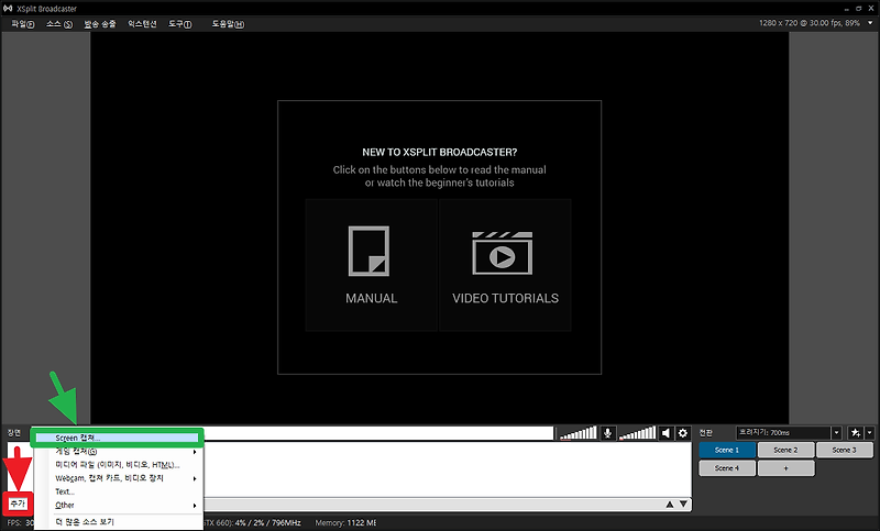 XSplit OBS 방송 전체화면 설정하는 방법