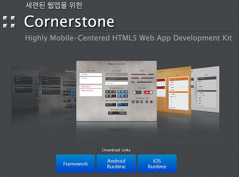 [Javascript Framework] 코너스톤 프리엠워크 cornerstone-framework :: Pragmatic Programmer