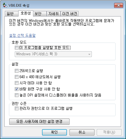 (VB6) 윈도우7에서 버벅임 현상 없애기