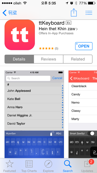 iOS 미얀마 키보드 사용하기 (iOS 8 이상) :: IT 잡동산