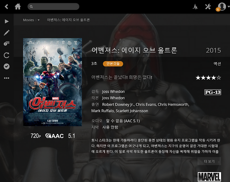 Plex Media Server에 Daum 에이전트 사용하기