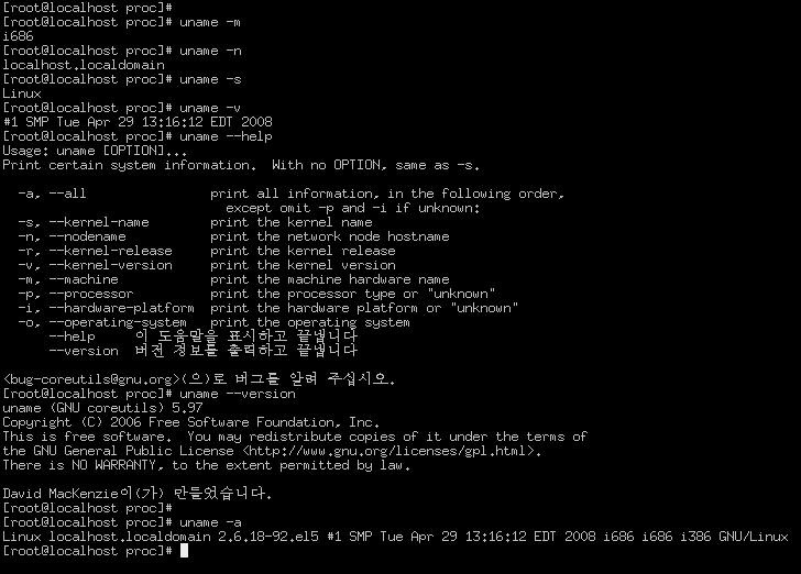 uname (시스템 정보를 출력하는 명령어)