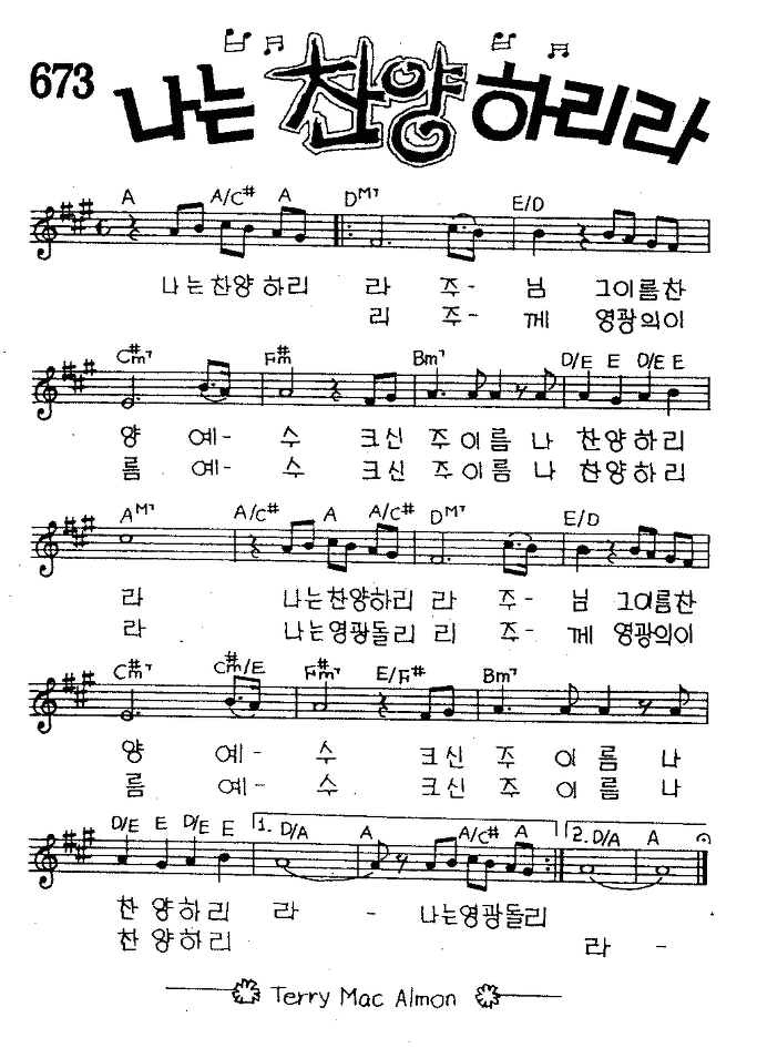 나는 찬양하리라 Ccm 찬양 악보
