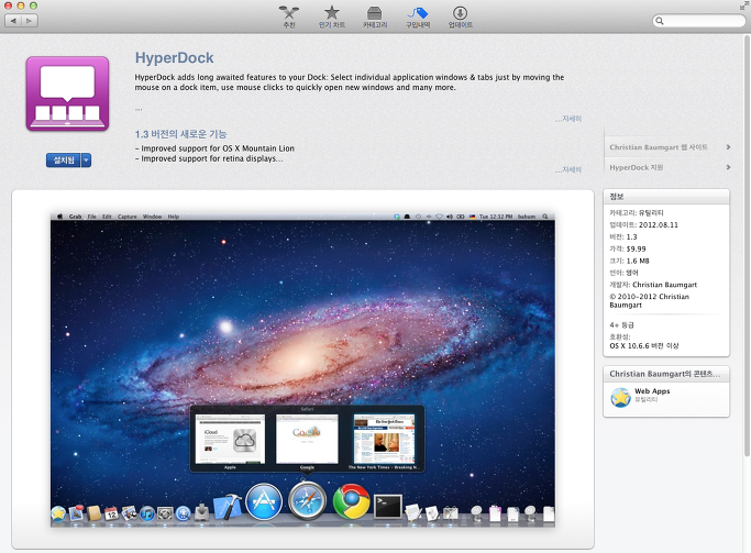성성 블로그 :: OS X 어플 HyperDock