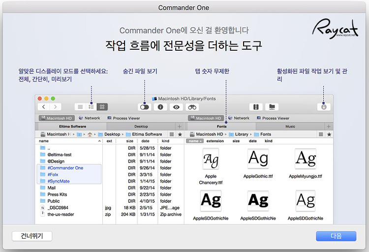맥용 파일탐색기 커맨더원(comander one)