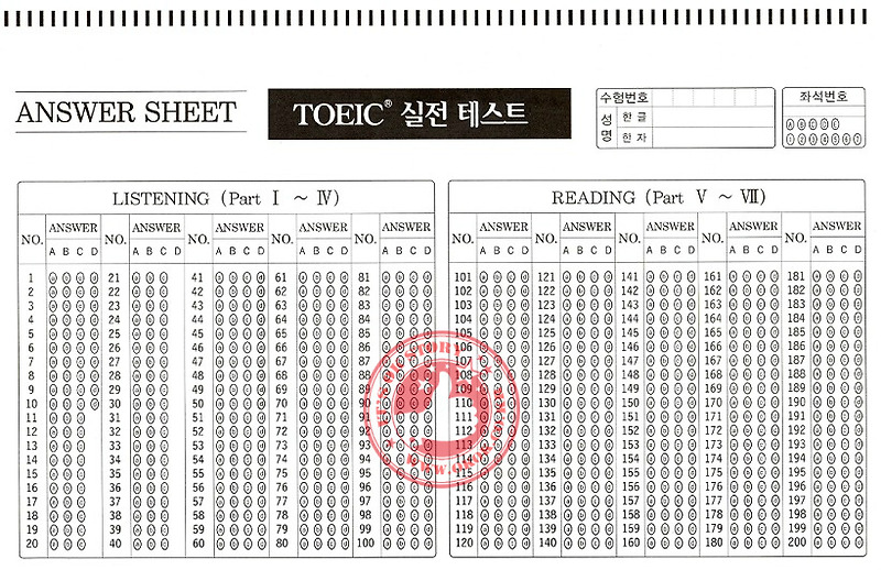뉴토익 답안지양식 / TOEIC ANSWER SHEET / 토익 ANSWER SHEET 양식/ 토익 답안지