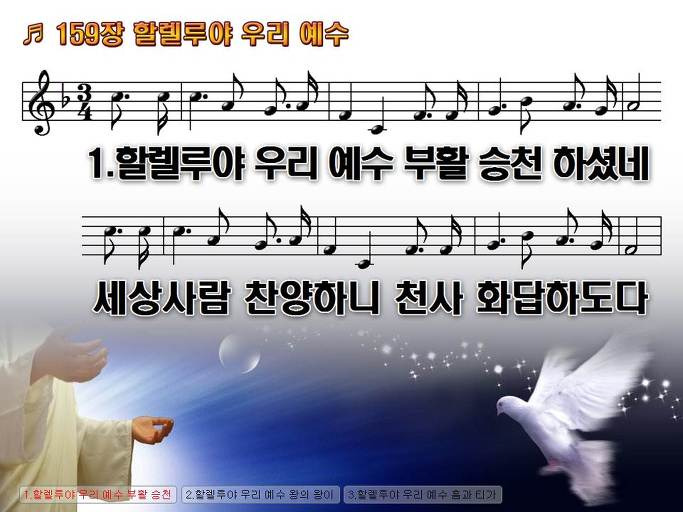 통합찬송가 159장 할렐루야 우리 예수 새찬송가 161장 Nwc Ppt악보 Praise And Worship Service