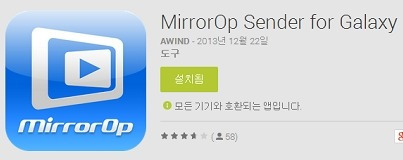 Mirrorop를 이용한 화면 미러링 - 실물 화상기 처럼 사용