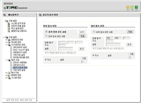 ipTIME 공유기 DDNS 설정하기