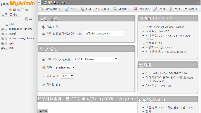 CentOS 7 yum으로 phpMyAdmin 설치 & 권한(permission) 문제 해결
