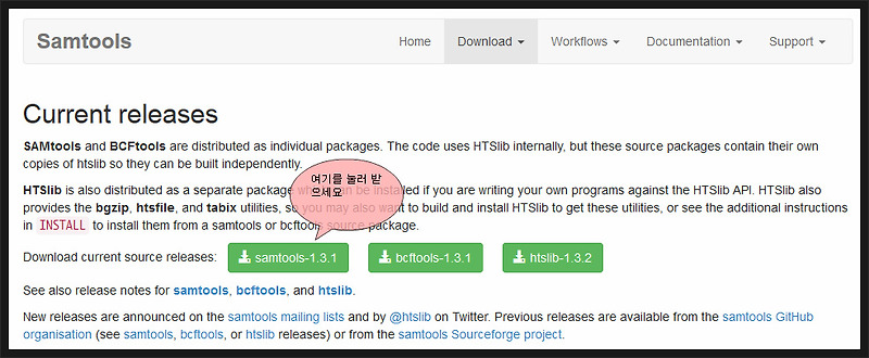 samtools 설치하기