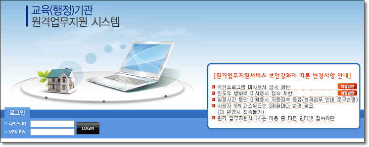 경상북도 업무포털 원격 (https://evpn.gbe.kr,evpn.sen.go.kr) 교육청