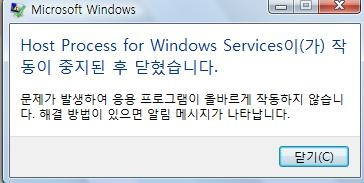 host process for windows services.. 그리고 윈도우7
