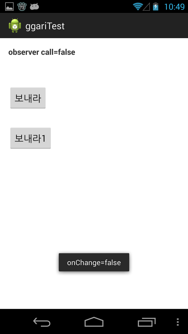 [안드로이드] Android Observer