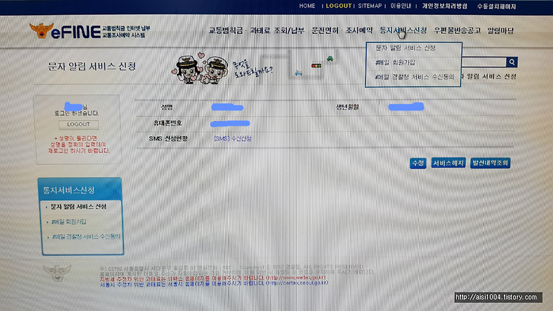 과태료 문자 알림 서비스 신청 방법 : 교통범칙금 인터넷 납부 eFINE 이파인 사이트 홈페이지에서 이용하기 - 아이시 라이프로그