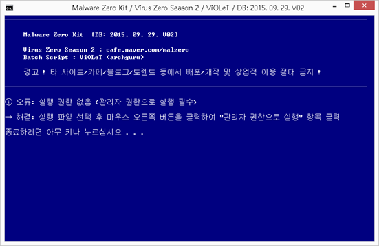 mzk 검사- Malware Zero Kit 검사하기